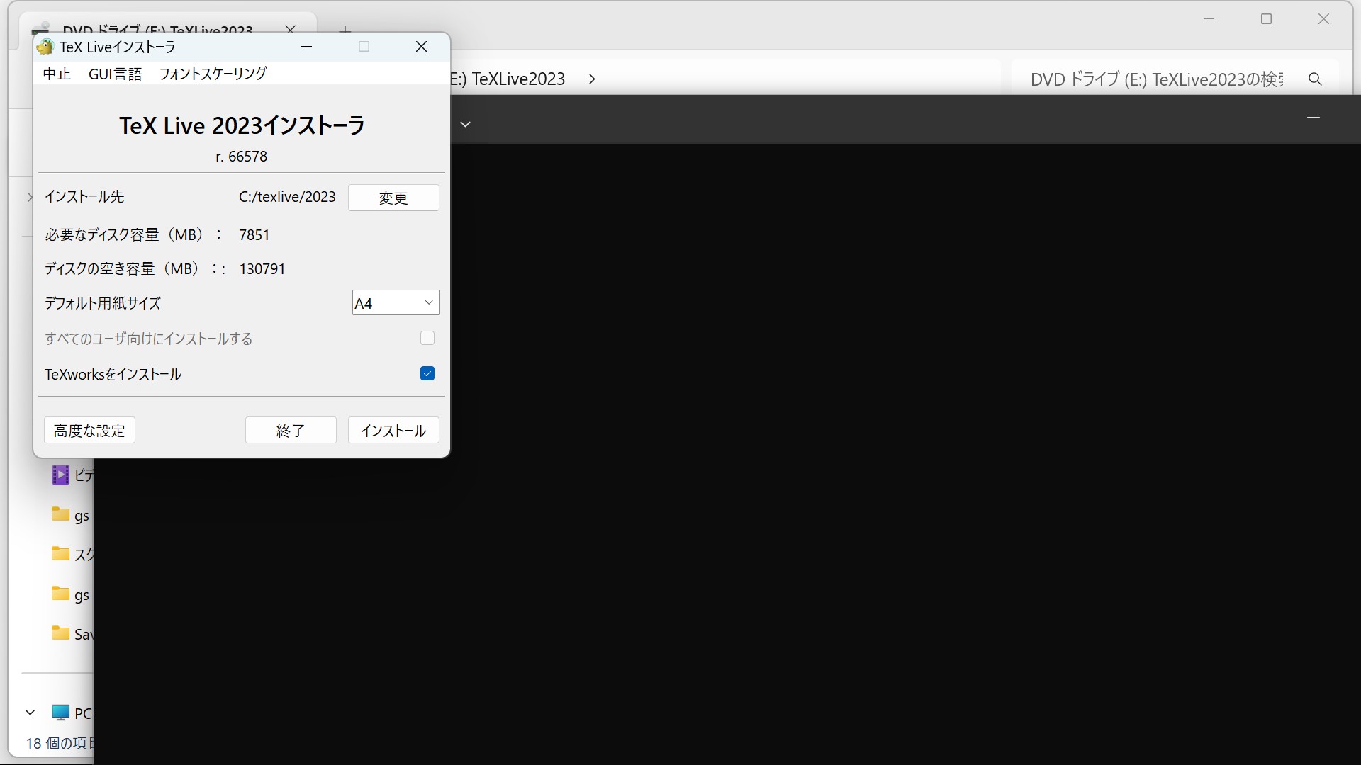 QA: TEXのインストール | TeX